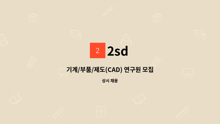 2sd : 기계/부품/금속가공 (MCT,CNC)영업직원 모집 | 더팀스