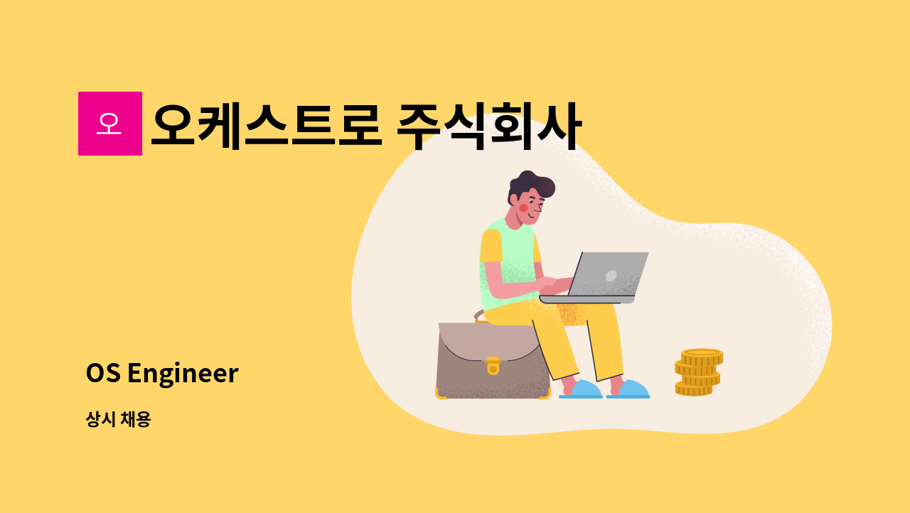 오케스트로 주식회사 : OS Engineer | 더팀스