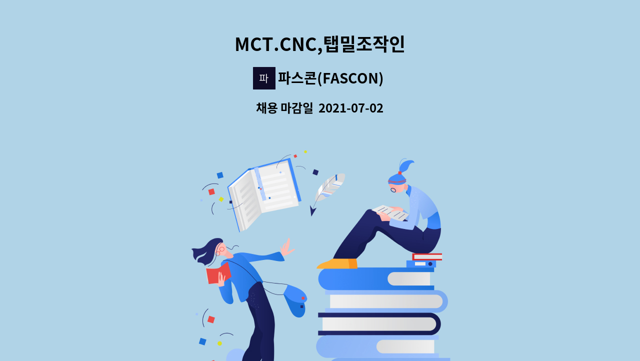 파스콘(FASCON) : MCT.CNC,탭밀조작인 | 더팀스
