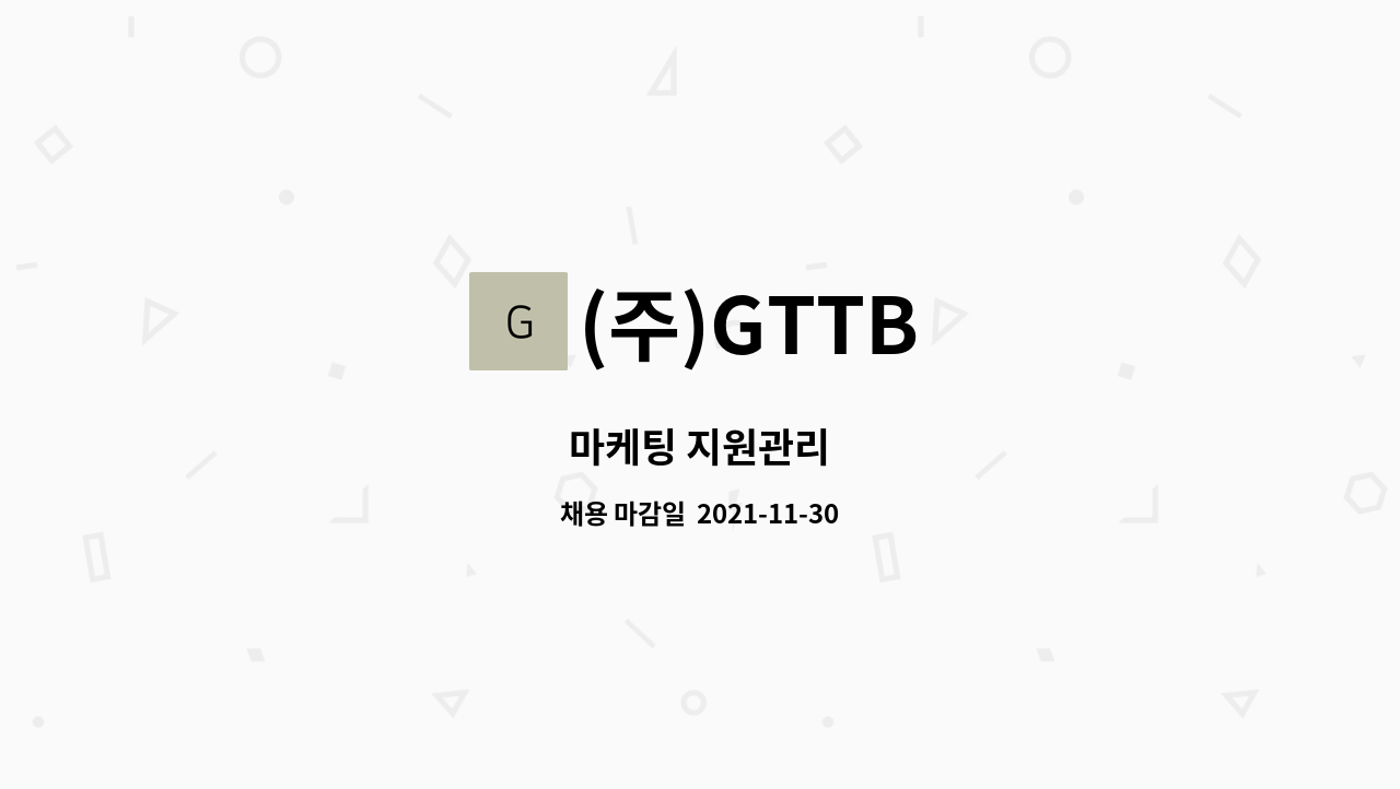 (주)GTTB : 마케팅 지원관리 | 더팀스