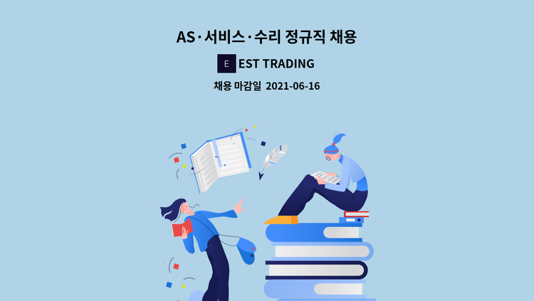 EST TRADING : AS·서비스·수리 정규직 채용 | 더팀스