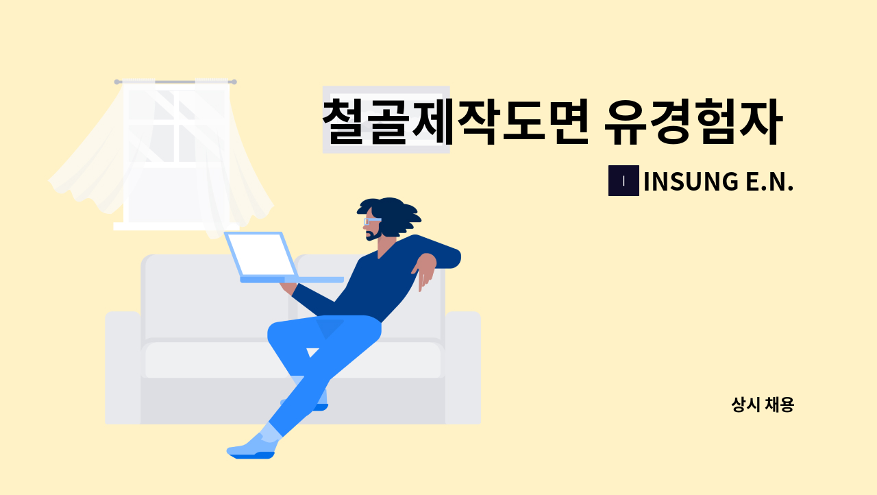 INSUNG E.N.G : 철골제작도면 유경험자 및 배우면서 하실분 모집 | 더팀스