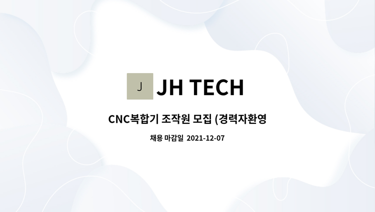JH TECH : CNC복합기 조작원 모집 (경력자환영) STAR ,한화 설비 | 더팀스