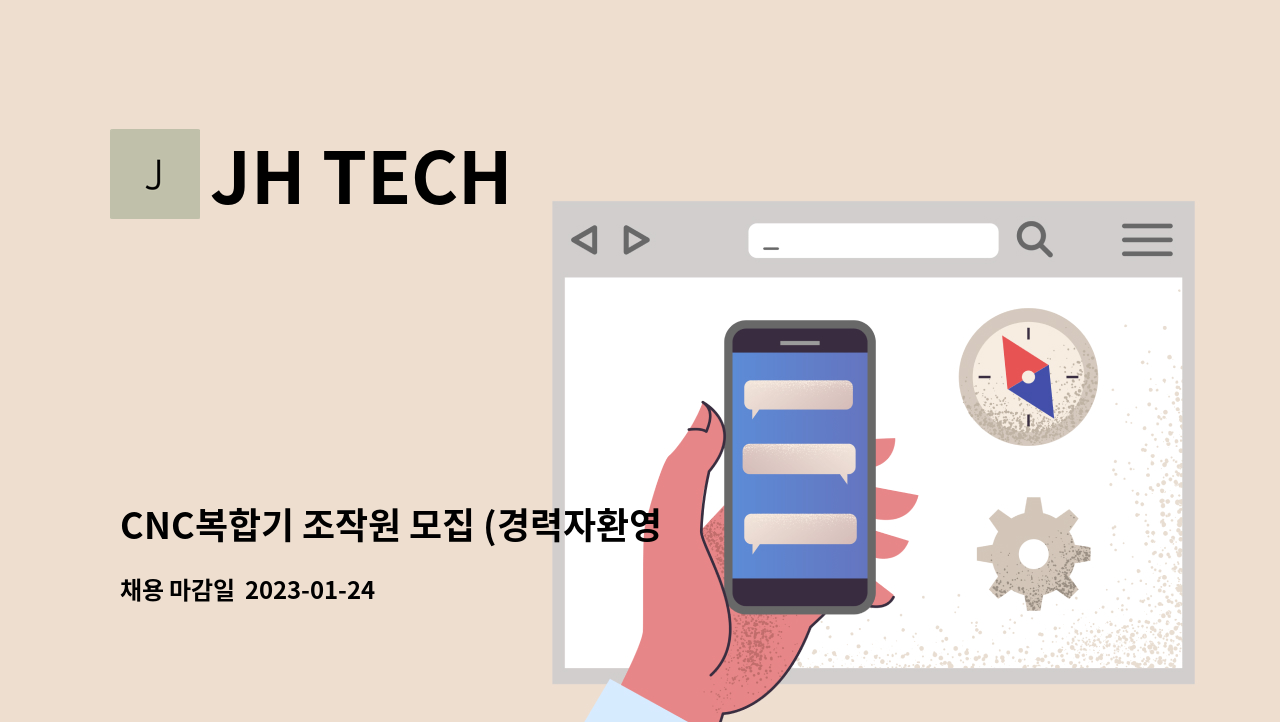 JH TECH : CNC복합기 조작원 모집 (경력자환영) STAR ,한화 설비 | 더팀스