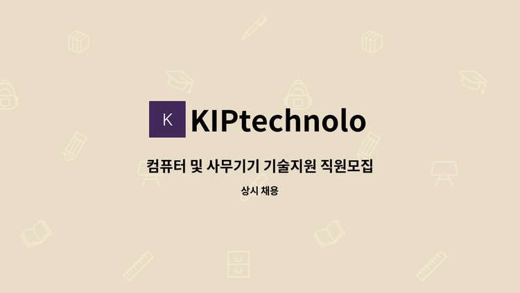 KIPtechnology : 컴퓨터 및 사무기기 기술지원 직원모집 | 더팀스