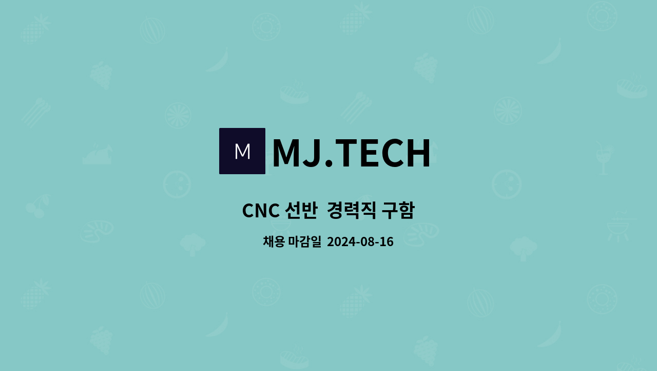 MJ.TECH : CNC 선반 경력직 구함 | 더팀스