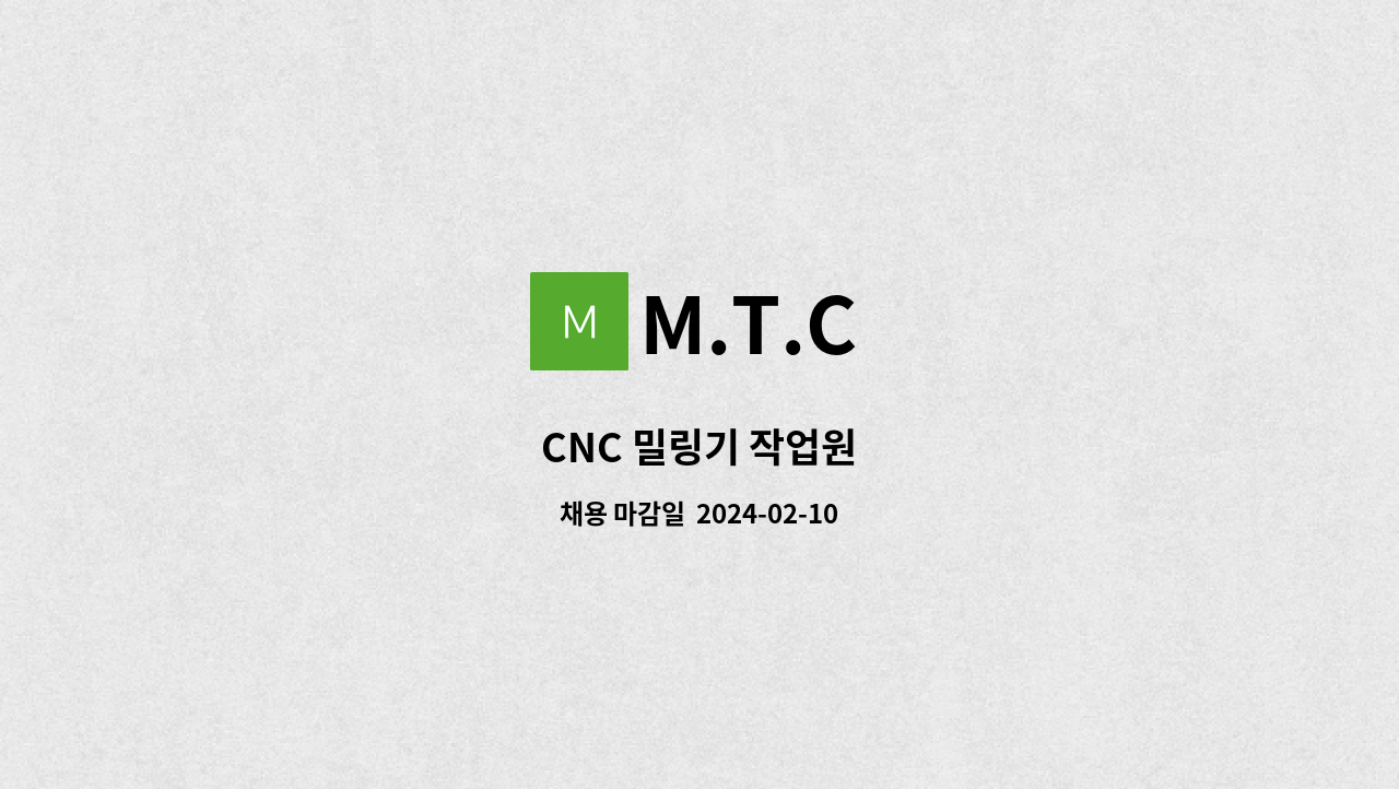 M.T.C : CNC 밀링기 작업원 | 더팀스