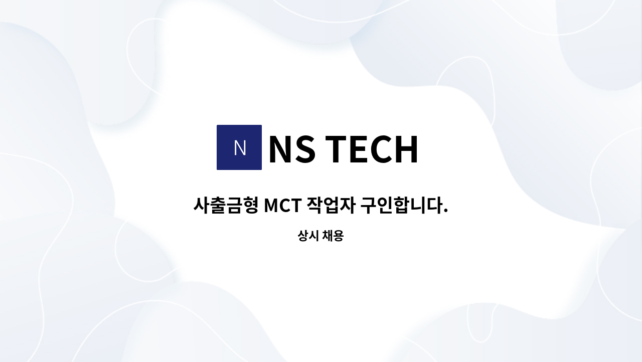 NS TECH : 사출금형 MCT 작업자 구인합니다. | 더팀스