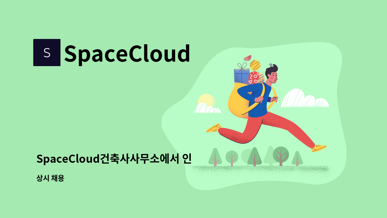 SpaceCloud : SpaceCloud건축사사무소에서 인재를 모집합니다. | 더팀스