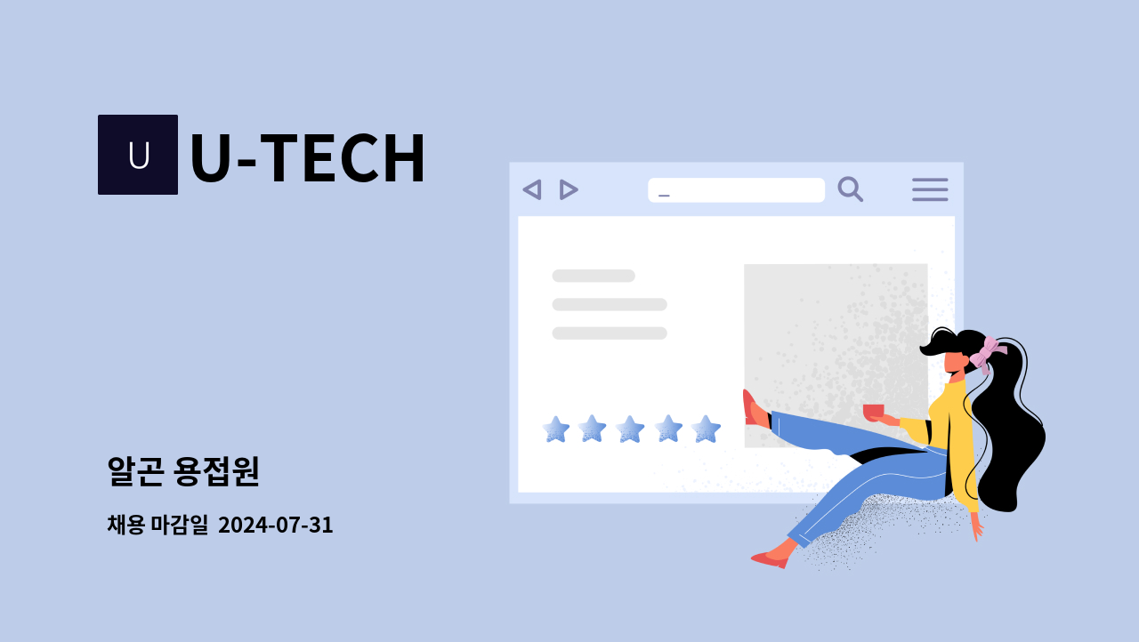 U-TECH : 알곤 용접원 | 더팀스