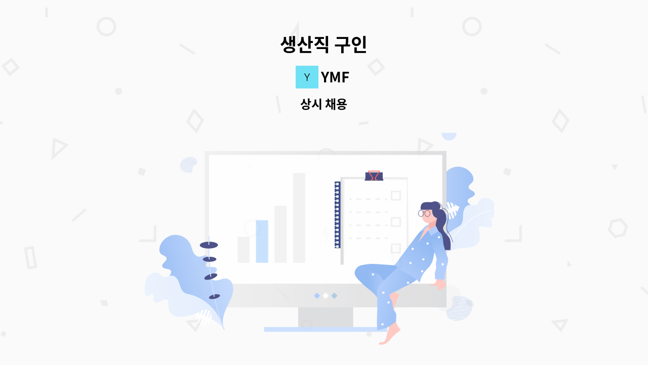 YMF : 생산직 구인 | 더팀스