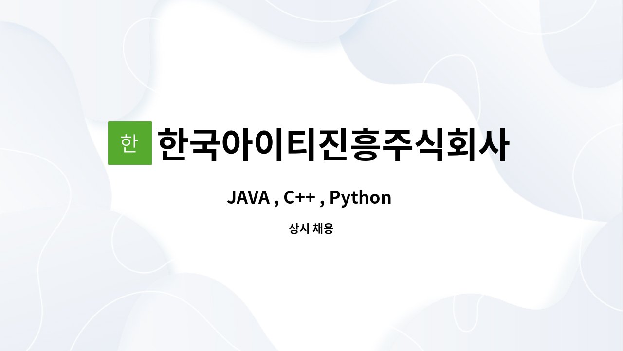 한국아이티진흥주식회사 Java C Python 프로그래밍 웹 프로그래밍 강사 모집 더팀스